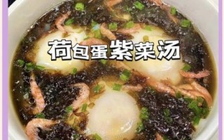 紫菜鸡蛋虾仁汤怎么做_紫菜鸡蛋虾仁汤的营养价值