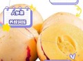 人参果的营养价值_人参果有哪些功效与作用