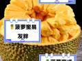 菠萝蜜对身体有什么好处_吃菠萝蜜会上火吗