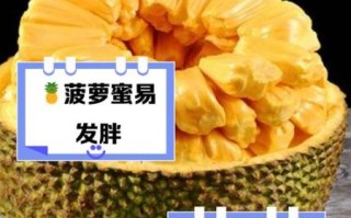 菠萝蜜对身体有什么好处_吃菠萝蜜会上火吗