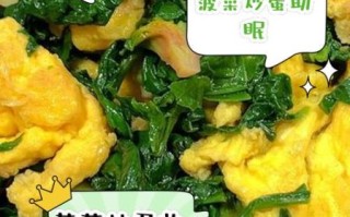 菠菜炒鸡蛋的功效与禁忌_什么人不能吃