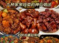 炖菜怎么炖好吃_100道炖菜做法大全