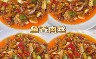 鱼香肉丝怎么做_正宗川菜步骤