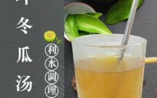 冬瓜荷叶茶减肥效果好吗_冬瓜荷叶茶怎么喝才瘦