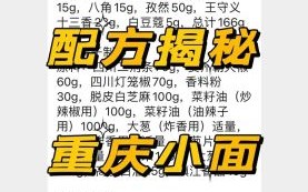 重庆小面怎么做_正宗重庆小面配方