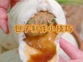 包子怎么蒸才松软_包子皮不硬的秘诀