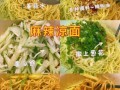 重庆凉面调料配方怎么做_正宗口味如何复刻