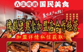 熟食店加盟哪个品牌好_新手开店怎么选