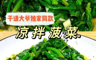老醋菠菜怎么做_老醋菠菜需要焯水吗