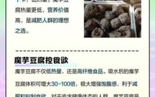 魔芋豆腐热量高吗_魔芋豆腐减肥可以吃吗