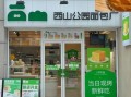 深圳面包店加盟有哪些家_深圳面包加盟哪家好