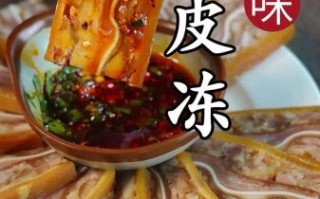 猪皮冻怎么做才透亮_猪皮冻熬制技巧