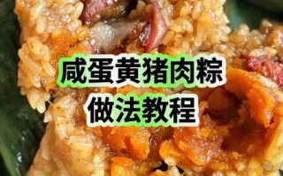 肉粽怎么做好吃_肉粽做法视频教程