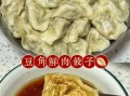 豆角饺子豆角用焯水吗_豆角要不要先焯水再包饺子