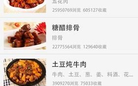 中国菜谱网app下载_哪个版本最好用