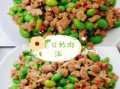 毛豆炒肉怎么炒好吃_毛豆炒肉要不要焯水