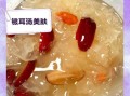 银耳汤怎么做_银耳汤的功效与作用