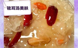 银耳汤怎么做_银耳汤的功效与作用