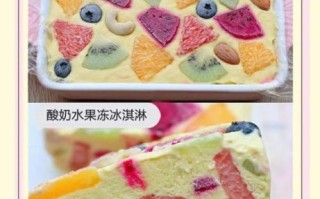 酸奶雪糕怎么做_酸奶雪糕需要冷冻多久