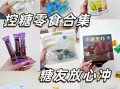 无糖食品真的健康吗_糖尿病人能吃哪些无糖零食