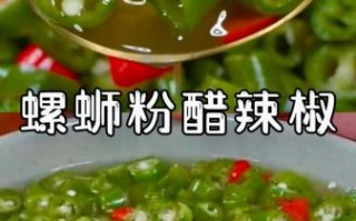 白醋泡辣椒的做法_白醋泡辣椒怎么保存