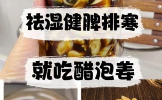 白醋泡姜的功效与作用_白醋泡姜的正确做法