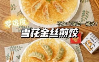 冻饺子怎么煎不破皮_锅贴饺子做法详解