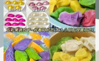 彩色水饺怎么做_彩色水饺用什么蔬菜调色
