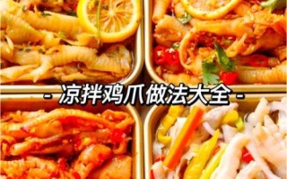 酸辣凉拌鸡爪怎么做_酸辣凉拌鸡爪的酱汁比例