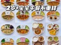2岁宝宝辅食食谱_吃什么辅食好