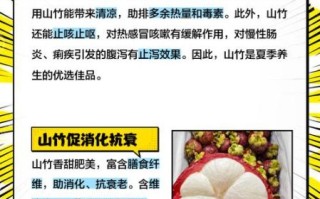 吃山竹有什么好处_山竹的功效与作用