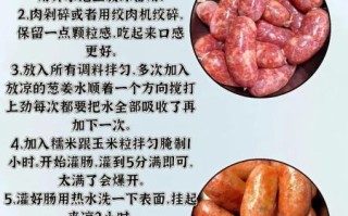 香肠怎么制作_家庭自制香肠配方