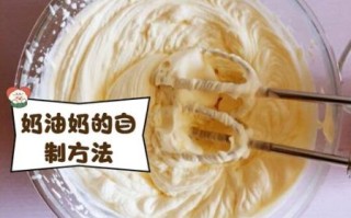 自制奶油用牛奶怎么做_打发成功率提升技巧