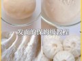包子皮怎么和面才松软_包子皮不裂的秘诀
