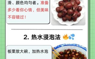 家常栗子怎么煮好吃_栗子去皮最方便的方法