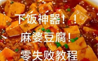 麻婆豆腐怎么做简单又好吃_家常麻婆豆腐秘诀