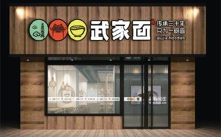 加盟面食馆需要多少钱_加盟面食馆赚钱吗