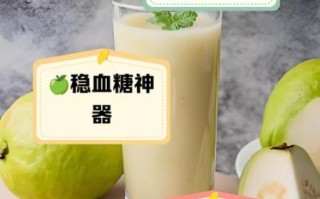 芭乐汁可以减肥吗_芭乐汁有什么功效