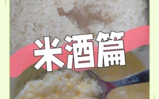 米酒怎么喝最好_米酒怎么喝不上头