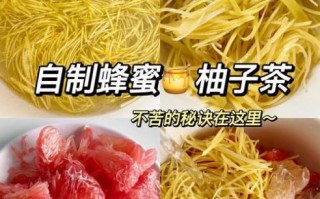 蜂蜜柚子茶怎么做_自制蜂蜜柚子茶能放多久