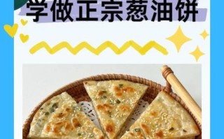 葱油饼怎么和面_葱油饼和面配方比例