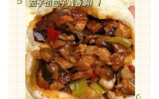 茄子包子怎么做_茄子包子蒸多久才熟
