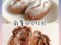 麻薯欧包怎么做_麻薯欧包配方比例