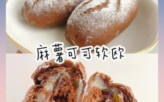 麻薯欧包怎么做_麻薯欧包配方比例