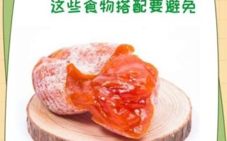 吃柿子忌讳什么食物_吃柿子不能和什么一起吃