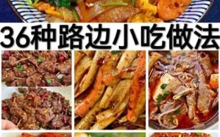 路边摊最受欢迎的小吃有哪些_怎么做才最正宗