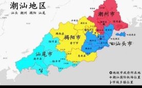 潮汕是哪个省的城市_潮汕属于哪个省份
