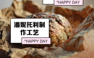 意大利圣诞蛋糕怎么做_正宗潘妮托尼配方