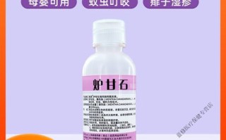 炉甘石洗剂婴儿能用吗_婴儿湿疹能用炉甘石洗剂吗