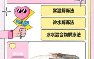 冻虾怎么解冻_冻虾的家常做法大全